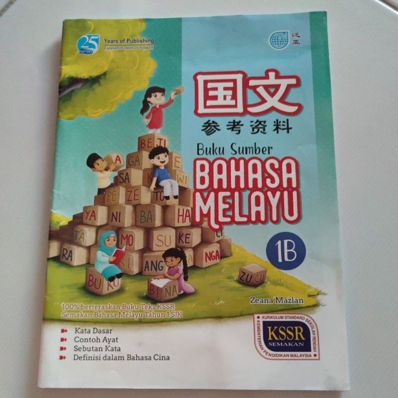 [First Grade Chinese Reference Information Volume 2] Buku Sumber Bahasa ...