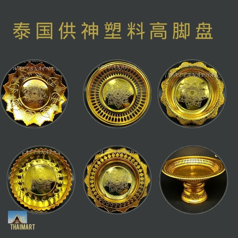 T Thailand High-Foot Plate Fruit Plate God-Offering Plate Buddhist ...