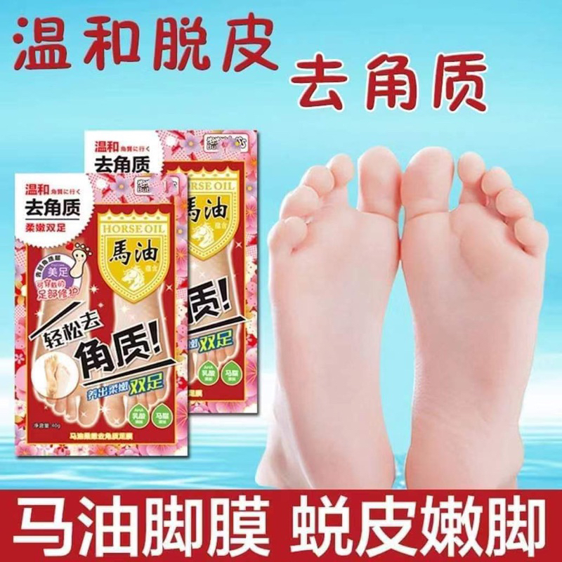[3pair] Japan Horse Oil Foot Mask Japanese Horse Oil Foot Mask ...