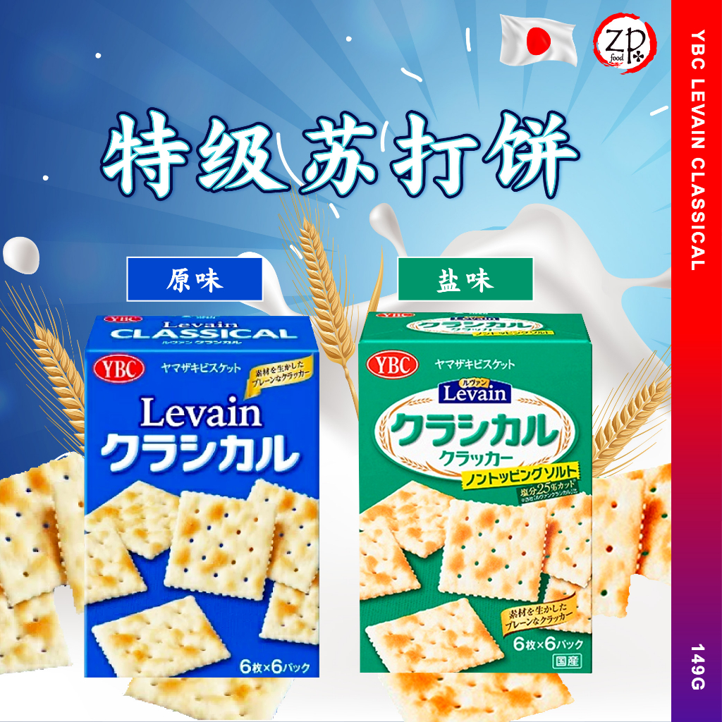 [JAPAN Japan] YBC Levain Classical Biscuit YBC Premium Comb Cake Original Flavor/Light Salt 149G ...