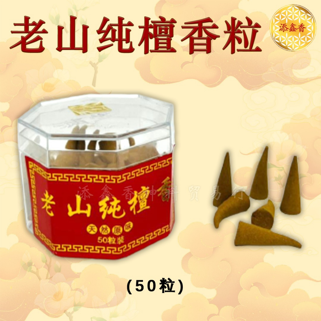 Mantang Incense Tartar Incense Granules Series (50 Granules) Conical ...