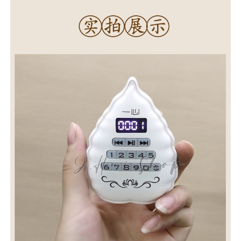 Yixin Bodhi Leaf chanting machine Amitabha Buddha Card Charging Singing ...