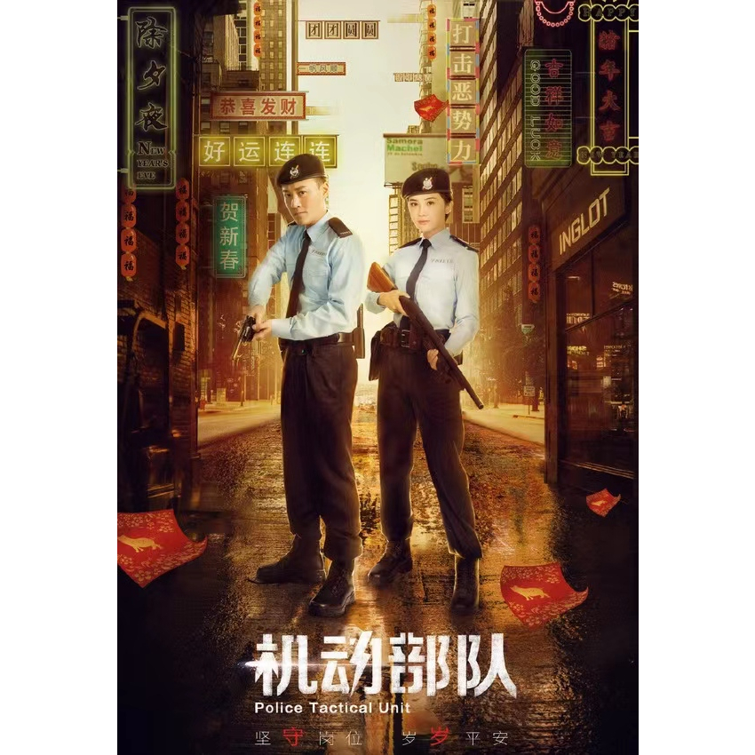 PTU Mobile Force 2019 Hong Kong Drama TVB Hong Kong Popular Drama ...