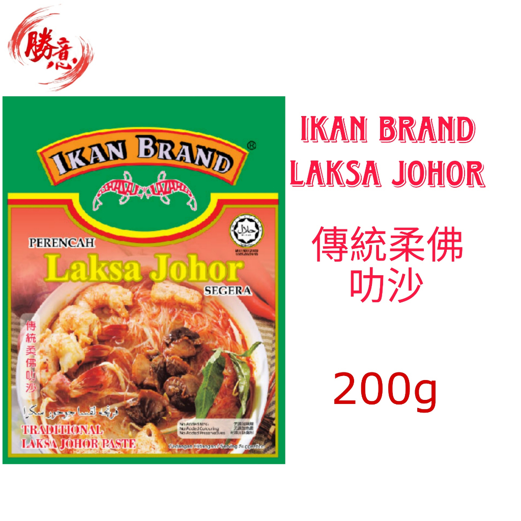 TRADITIONAL BRAND FISH LAKSA JOHOR PASTE PERENCAH LAKSA JOHOR ...