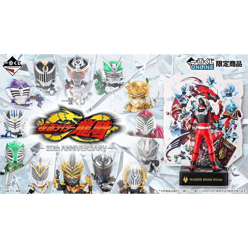 Ichiban Kuji Kamen Rider 20th Anniversary Ichiban Kuji Kamen Rider ...