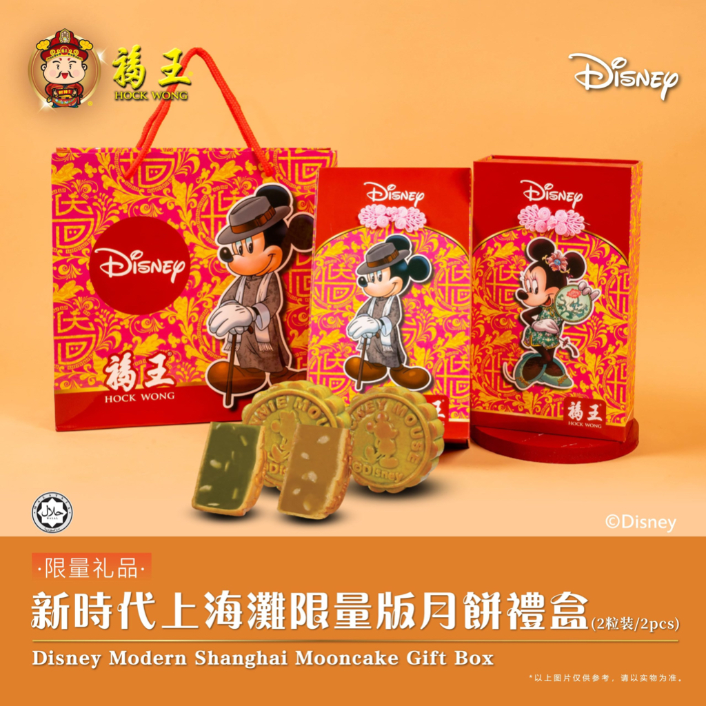 Disney Disney New Era Shanghai Limited Edition Mooncake Gift Box ...