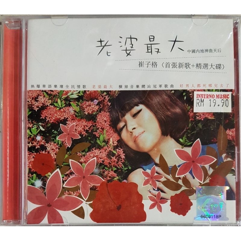 Queena Cui Queena Cui-Wife Biggest: First New Song+Selected Big Disc ...