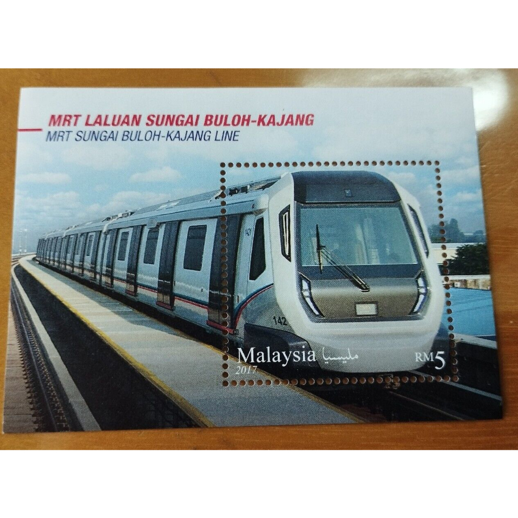 MRT Sg Buloh Kajang Line 2017 Train Locomotive Keretapi MS Stamp Mint ...