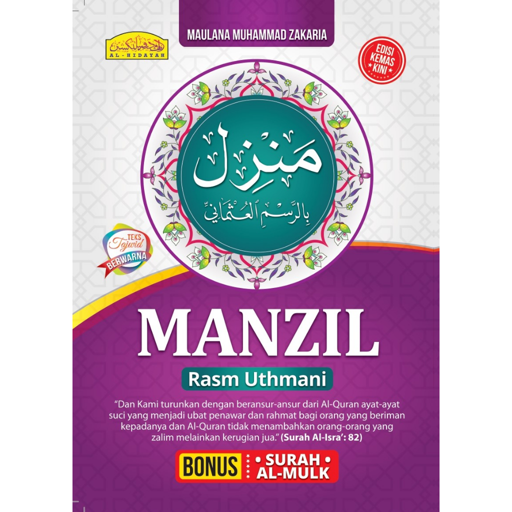 Islamic BOOK MANZIL RASM UTHMANI AL HIDAYAH With TAJWID Text Color ...