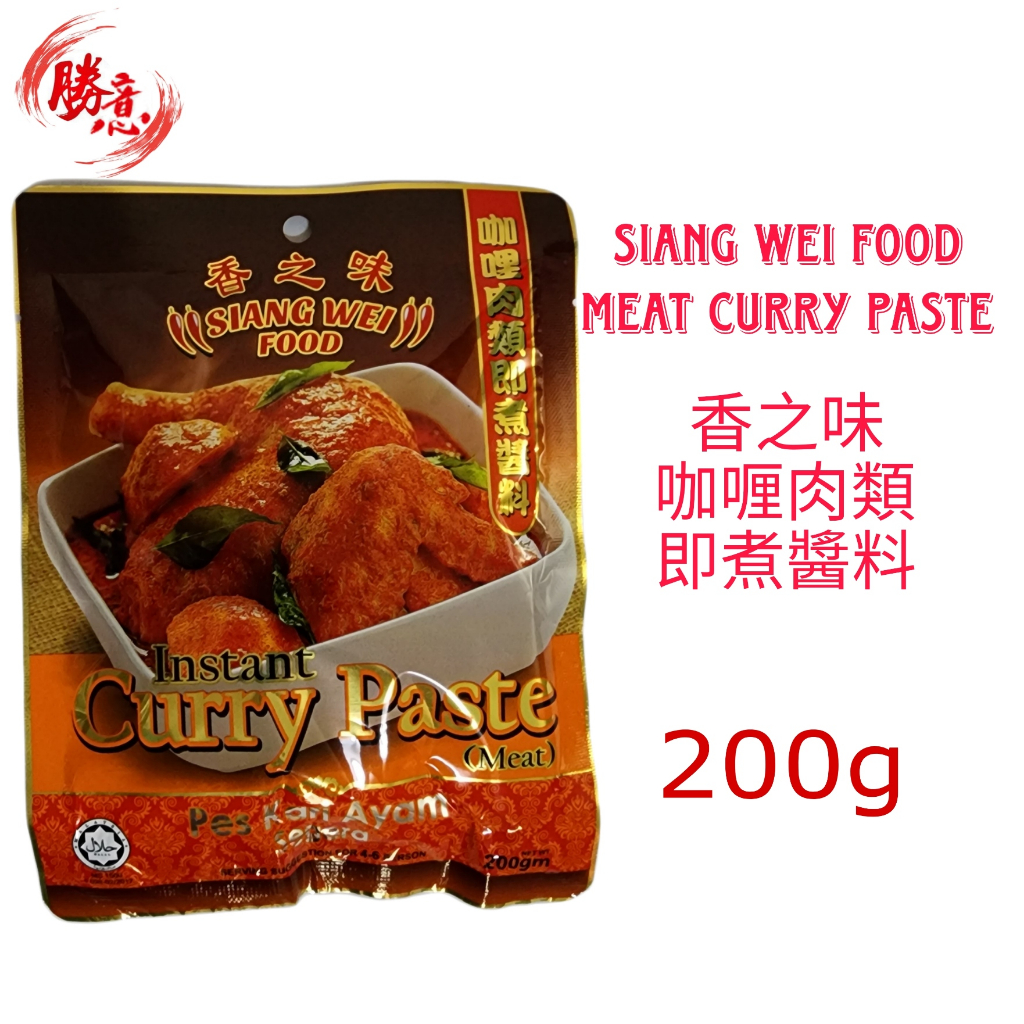 SIANG WEI FOOD INSTANT CURRY PASTE (MEAT) CHICKEN CURRY PES KARI AYAM ...