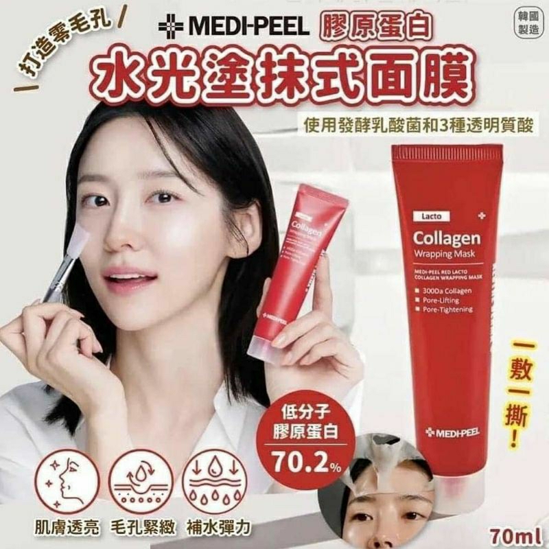 Medipeel Lacto Collagen Wrapping Mask Collagen Hydrating Peeling Mask ...