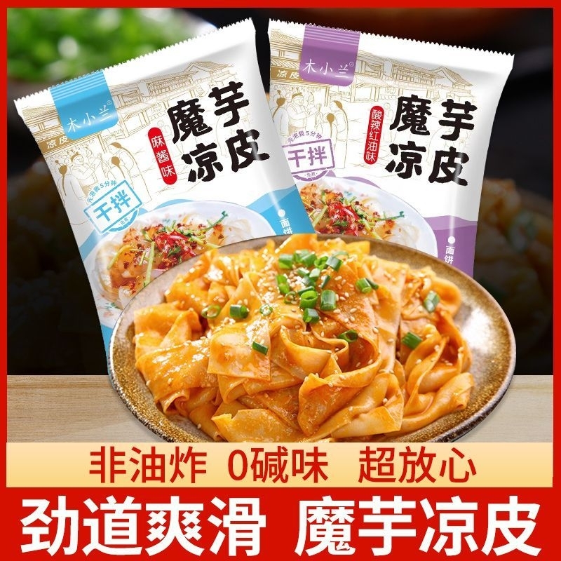 0 Fat Konjac Cold Skin Sesame Sauce Noodle Skin Red Oil Soba Noodle ...