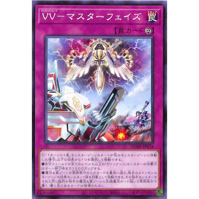 Yugioh Japanese DUNE-JP074 Vaylantz Wave - Master Phase (COMMON ...