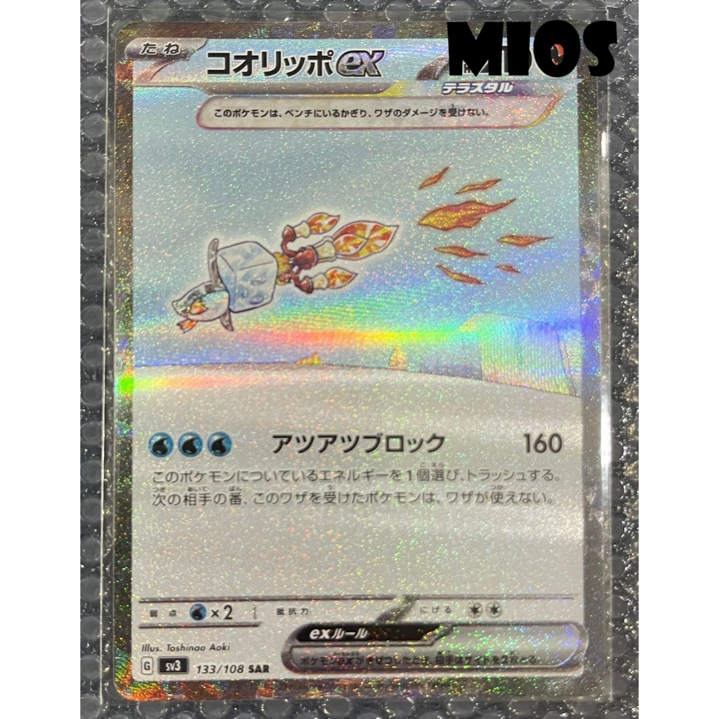 POKEMON TCG SINGLES - JAPANESE RULER OF THE BLACK FLAME ( SV3 ...