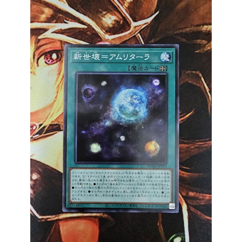 [Fantasy Card] Yu-Gi-Oh yugioh DUNE-JP055 New World Bad = Amritara Pristine Planets Amritara ...