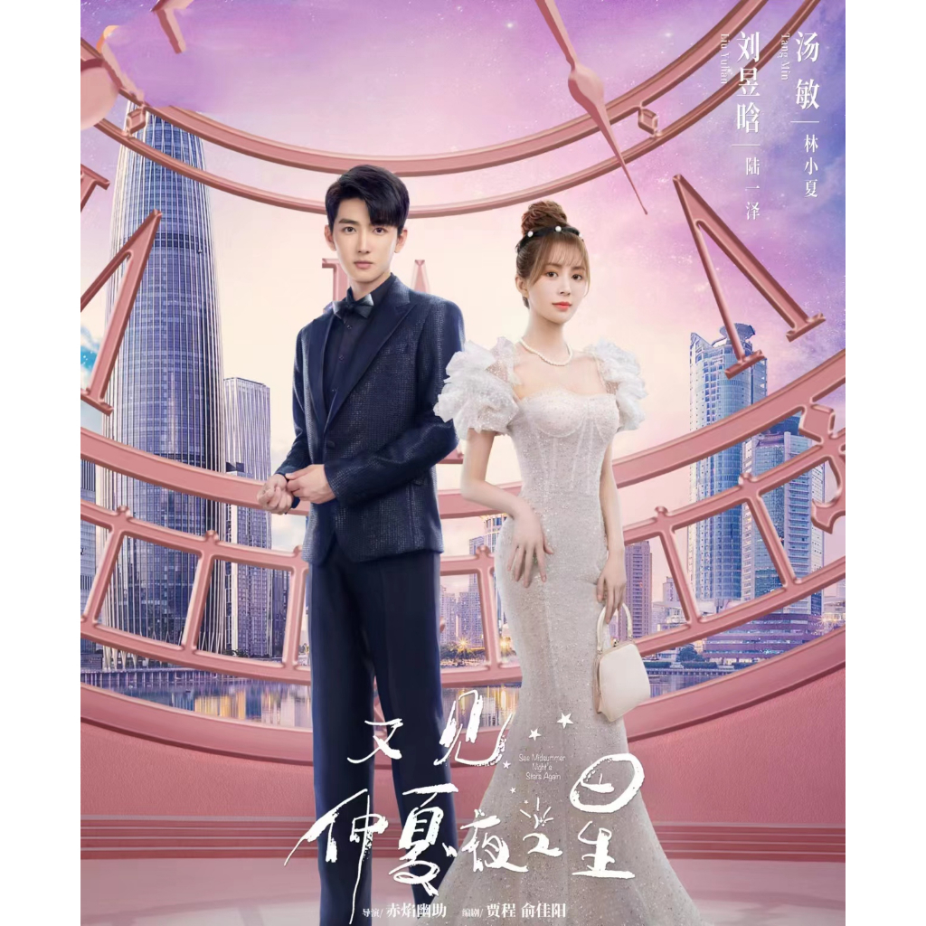 Seeing You Again Midsummer Night Star 2023 Embrace You Continuous Drama TV Drama Chinese Drama ...
