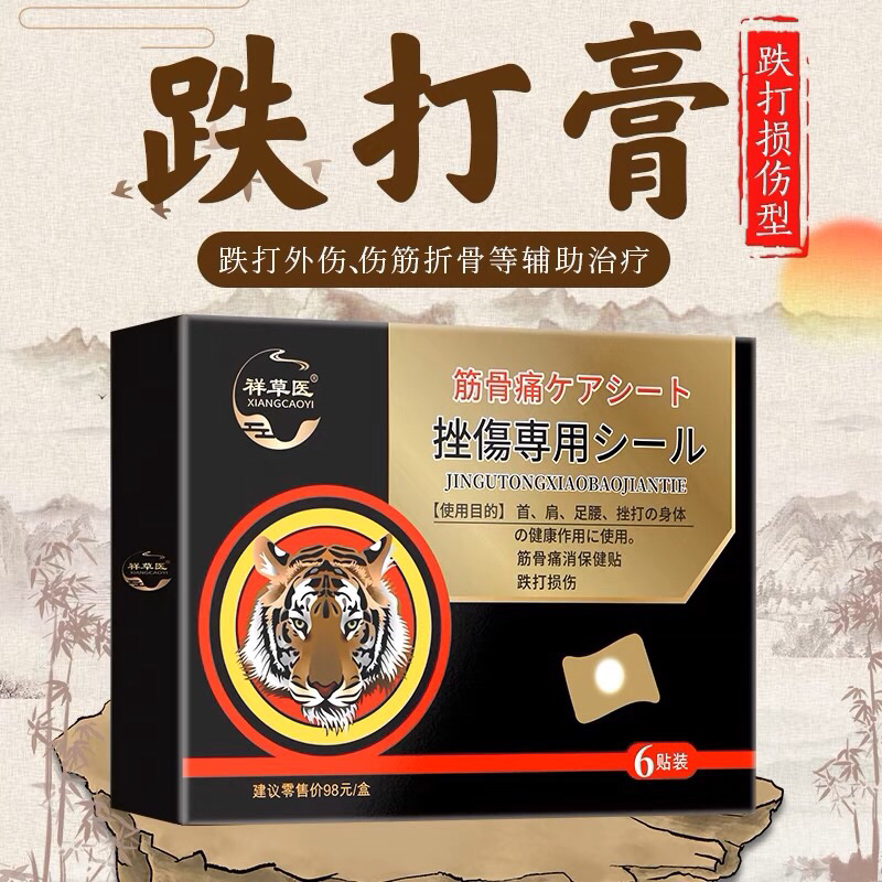 铁打膏贴special Plaster For Swellingbruisesmuscle Aches Sprains