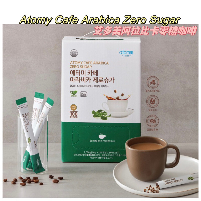 Atomy Cafe Arabica Zero Sugar ️艾多美阿拉比卡零糖咖啡10/30/50pcs | Shopee Singapore