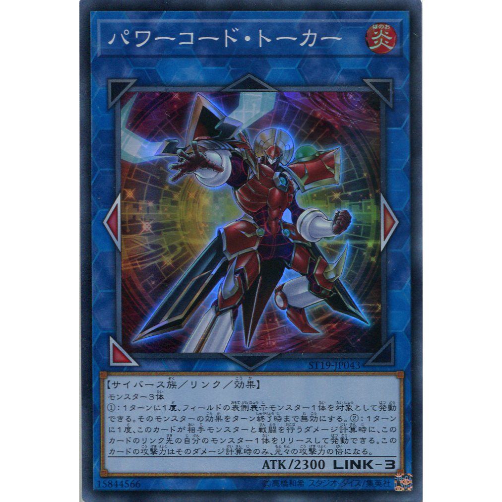 YUGIOH [Donald Yu-Gi-Oh] Japanese ST19-JP043 Powercode Talker Power ...