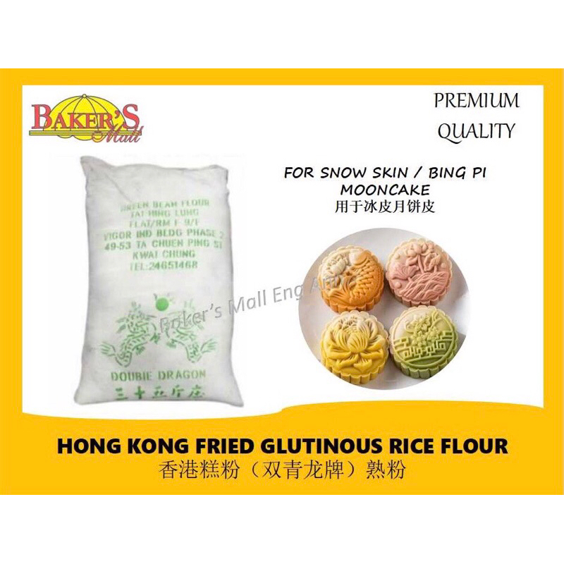 Fried Glutinouse Rice Flour/Koh Fun/Gao Fen/香港糕粉 (For Snowskin Mooncake ...