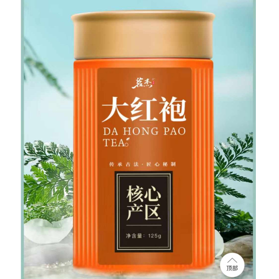 Da Hong Pao Tea 大红袍茶叶 125g | Shopee Singapore