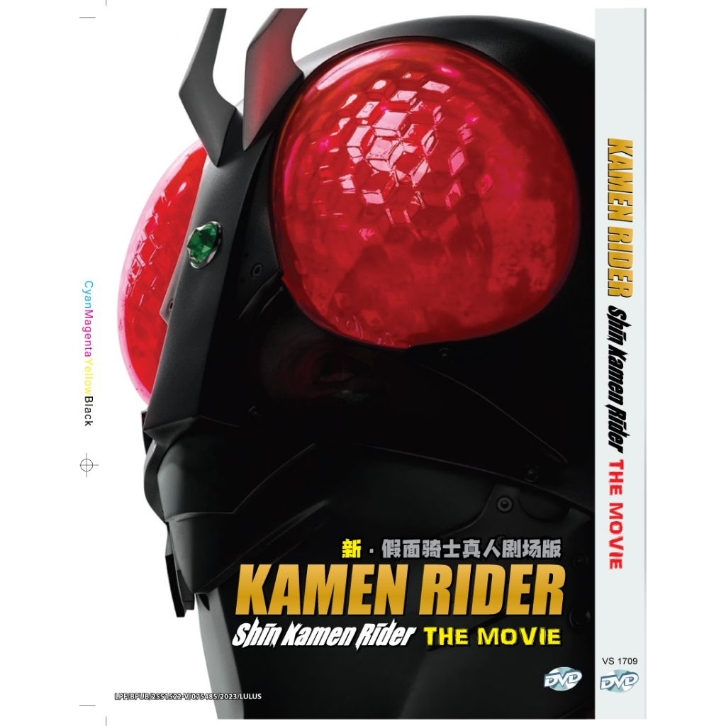 Dvd Shin Kamen Rider The Movie (2023 Film) Shin Kamen Rider The Movie ...
