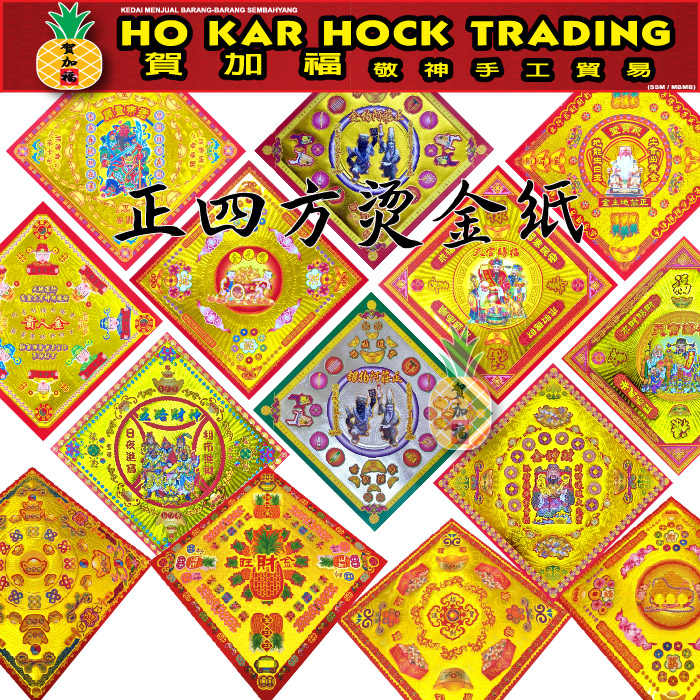 Hejiafu Taiwanese Paper/14 Options/Square Gilding Paper/A Pack of 30 ...