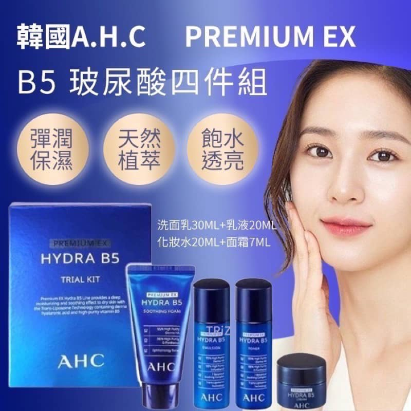 AHC Premium Ex Hydra B5 Trial Kit (4 ITEMS) B5玻尿酸四件组 旅行组 | Shopee Singapore