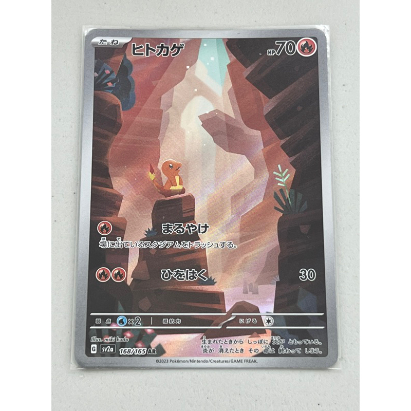 Pokemon Scarlet & Violet SV2a 168/165 Charmander AR Alternate Art ...