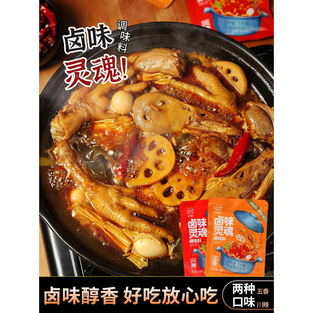 Dr. Low Calorie Braised Flavor Soul Seasoning Braised Material Formula ...