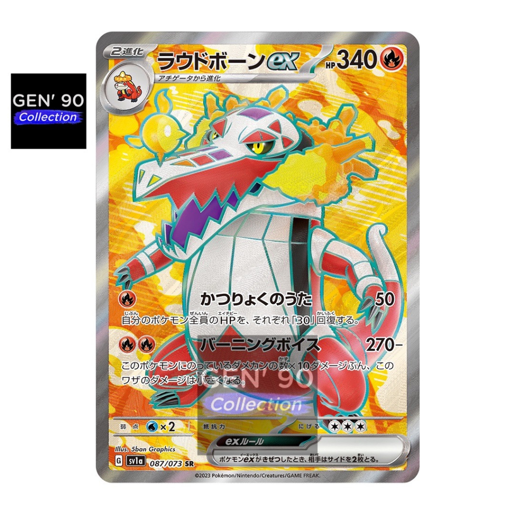 PTCG POKEMON CARD [VER.2023] [Skeledirge ex] [骨纹巨声鳄 ex] SV1a 087/073 SR [Japanese] [GEN 90 ...