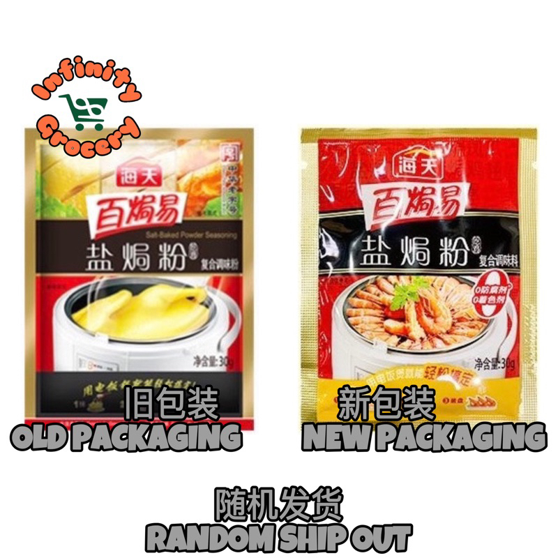 海天 百焗易 盐焗粉 | Haday salt-baked powder seasoning ( 6 x 30g ) | Shopee ...