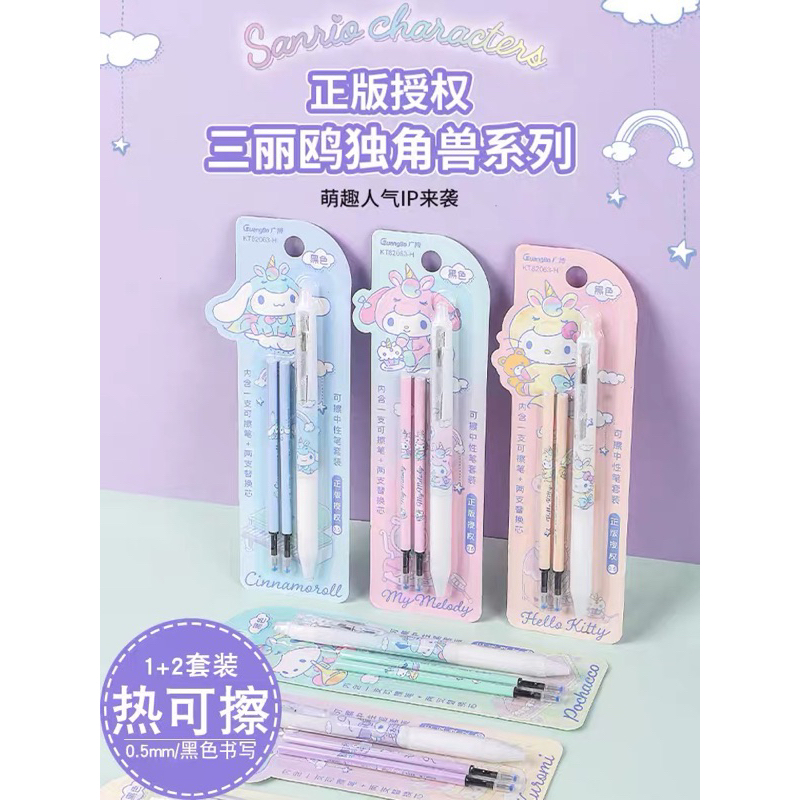 Guangbo Guangbo Sanrio black 0.5mm Erasable Gel pen 1+2 Replacement ...
