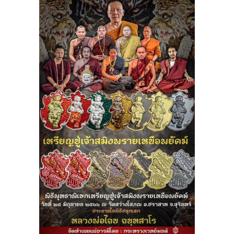 Thai Amulets 泰国佛牌 LP Chan Nai Sheming Prai Headless Tiger 龙普婵乃布周与断头虎 ...
