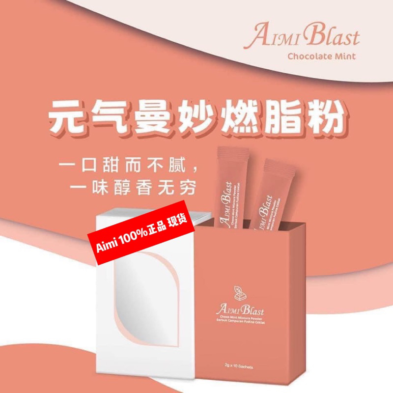Aimi Blast Choco Mint元气曼妙燃脂粉(2g x 10包) | Shopee Singapore