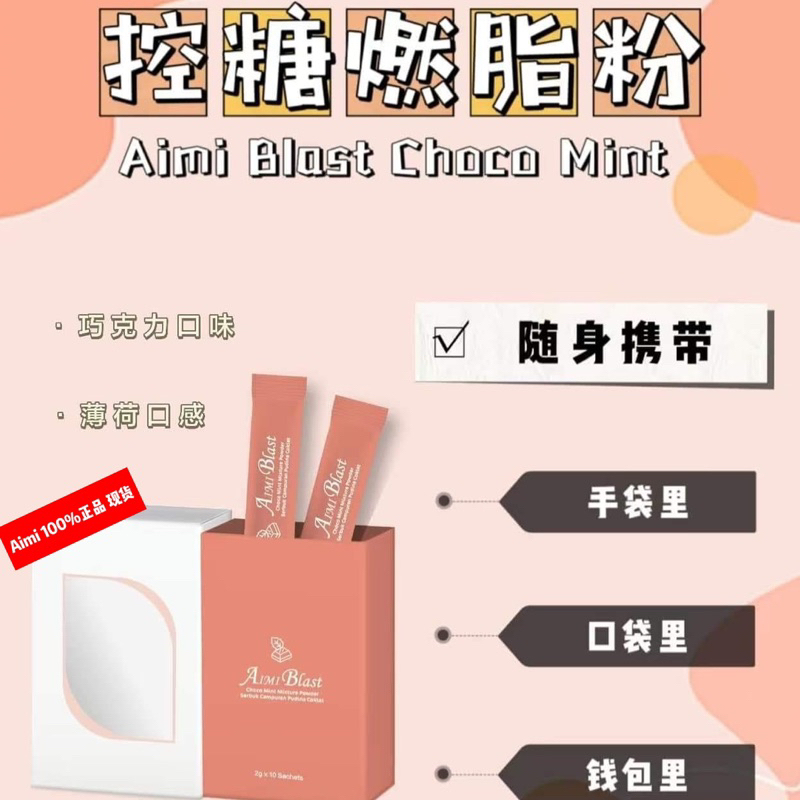 Aimi Blast Choco Mint Vitality Graceful Fat Burning Powder (2g x 10 ...
