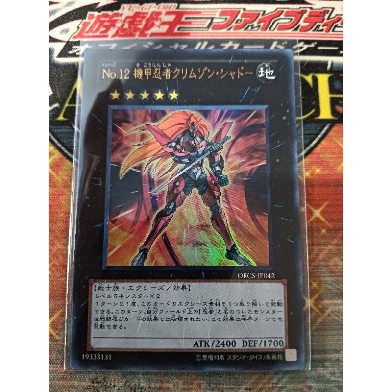 OCG YuGiOh! Card ORCS-JP042 Number 12: Crimson Shadow Armor Ninja Yu-Gi-Oh No.12 Mecha Of Red ...