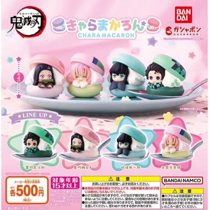 Demon Slayer BANDAI gashapon macaron 鬼滅之刃 | Shopee Singapore