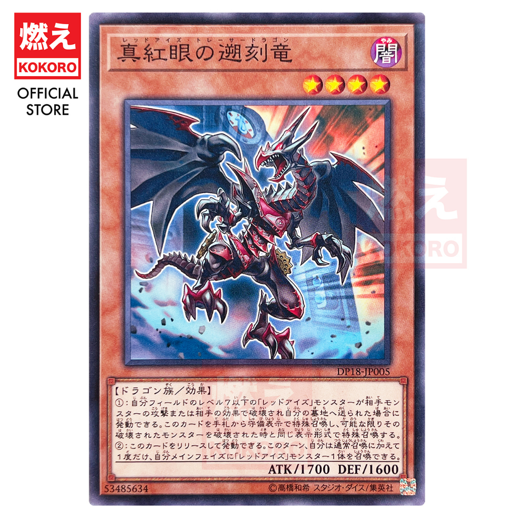 Yugioh CARD Red-Eyes Retro Dragon Real Red Eyes Tracking Dragon DP18-JP005 VP15-JP001 SER R ...