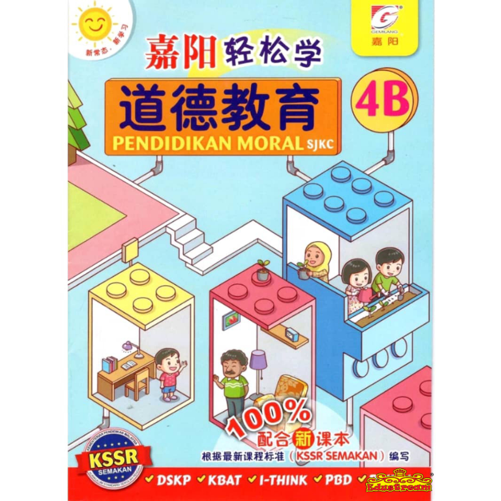 Latihan Pendidikan Moral 4B Jiayang Easy Learn Ethics Education Four ...