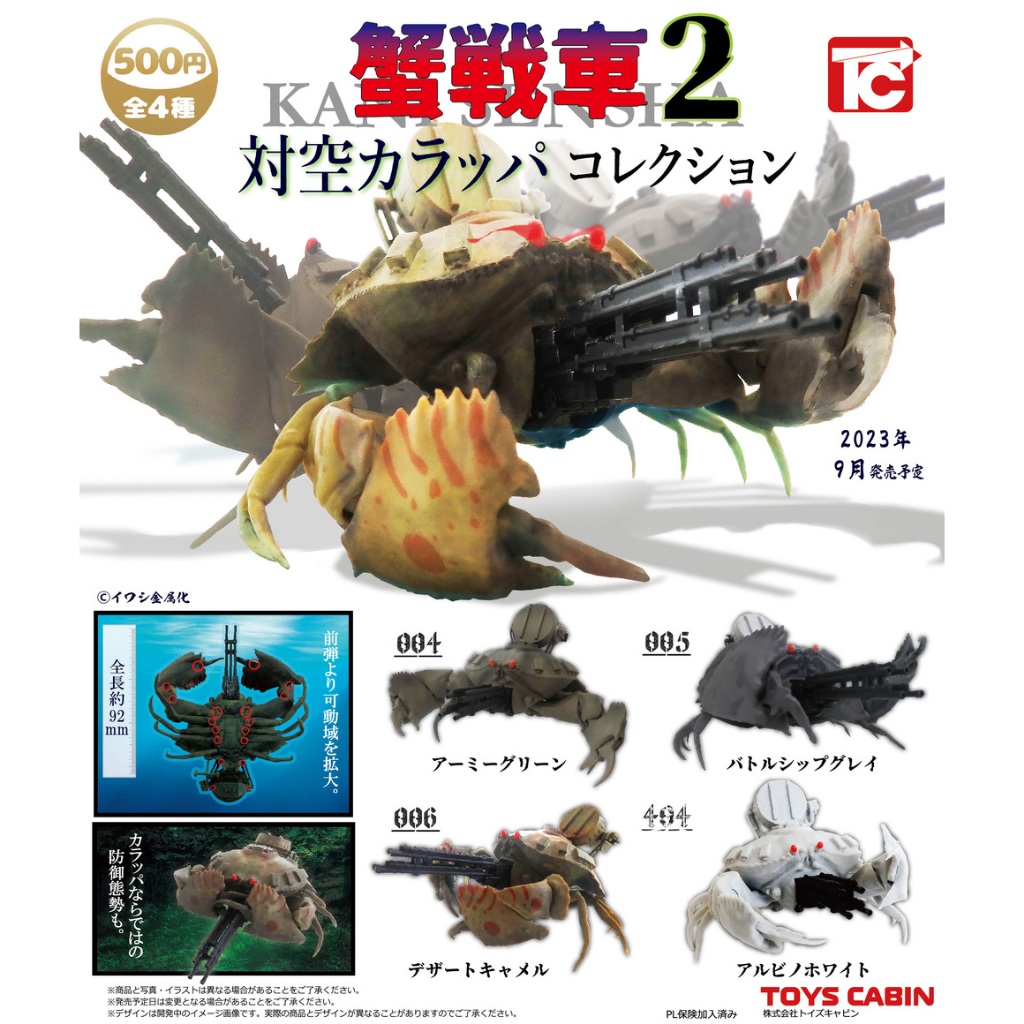 [Toys Cabin] Crab War Machine 2 Anti Aircraft Carappa Collection ...