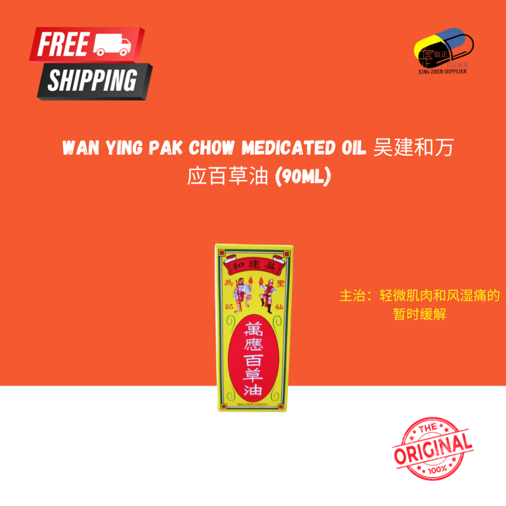 Wan Ying Pak Chow Medicated Oil 吴建和万应百草油 (90ML) | Shopee Singapore