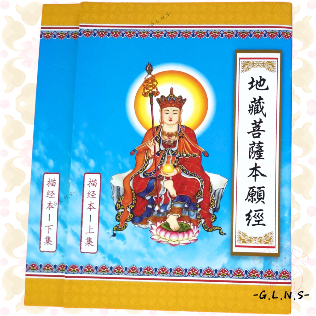 Sutra Drawing Book 2 Volumes Traditional Chinese Drawing Book Fate ...