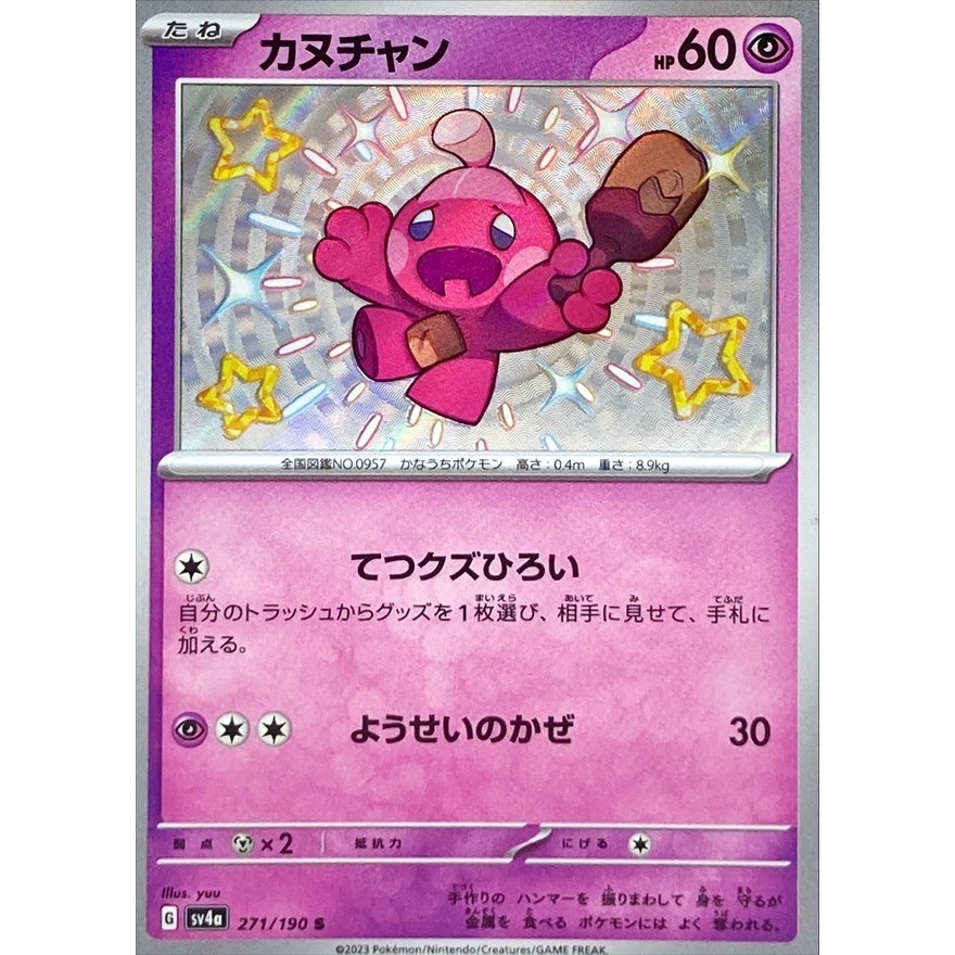 Shiny Tinkatink S 271/190 SV4a Shiny Treasure ex | Pokemon Card PTCG | Japanese | | Shopee Singapore