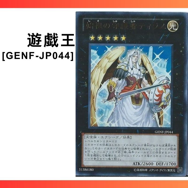 YuGiOh Card GENF-JP044, Tiras, Keeper of Genesis, Old Guardian UR [Super Monster Star Number ...