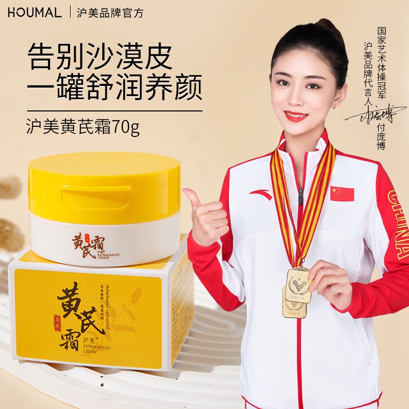 Houmal Astragalus cream anti-dullness anti-jaundice skin care face ...