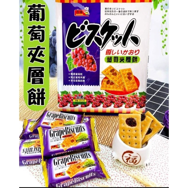 Bairong Grape Sandwich Biscuits Vegan Individually Packaged 3 | Shopee ...