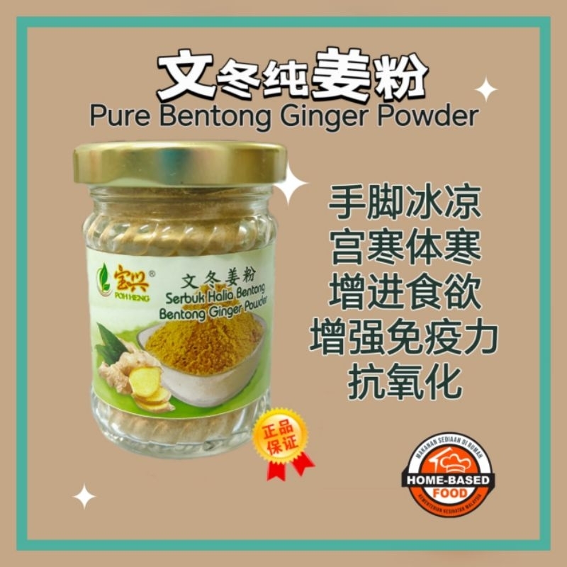 宝兴文冬姜粉 POH HENG Bentong Ginger Powder (45g) | Shopee Singapore