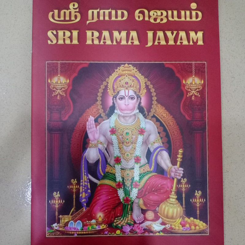 SRI RAMA JAYAM WRITING BOOK | Shopee Singapore