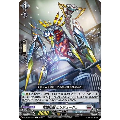 Cardfight Vanguard DZ-BT04/090 C Electric Corrosion Monster, Birijuju (JP) | Shopee Singapore